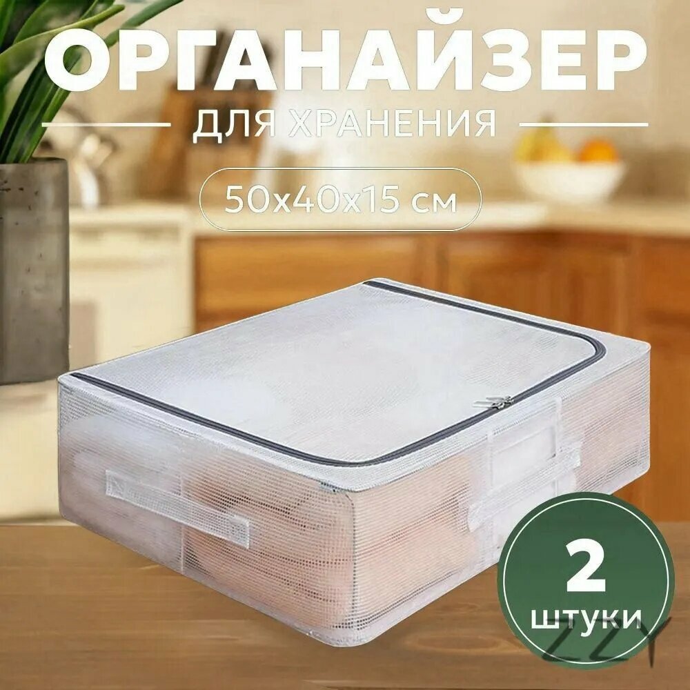 Кофр для хранения вещей, 50 см х 40 см х 15 см , 2 шт