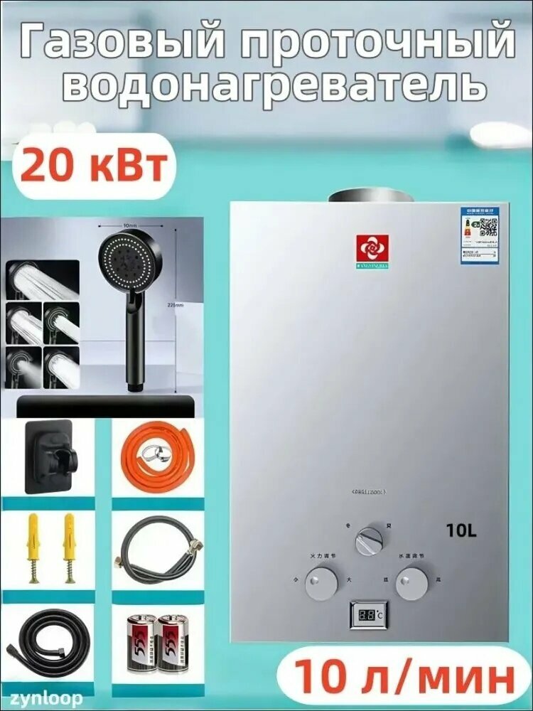 Газовая колонка / водонагреватель газовый проточный для воды /20 кВт 10 л/мин Серебристый