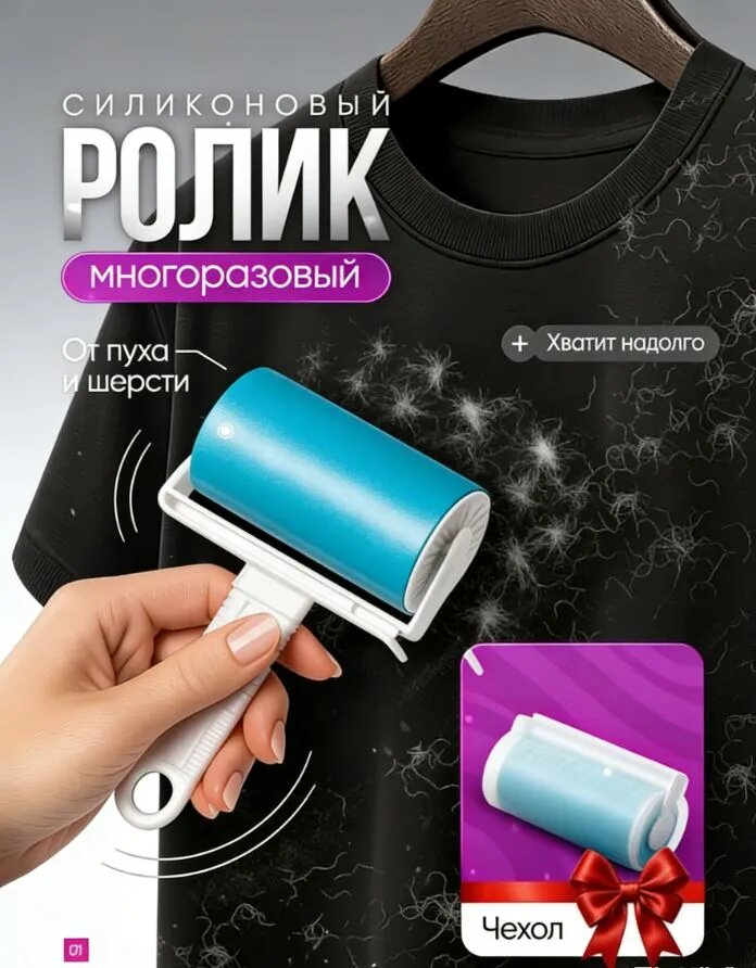 Ролик для чистки одежды 1 шт