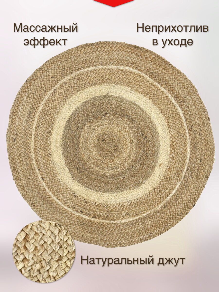 Коврик-циновка Джутовый, 60х60, круглый с белой вставкой-15284