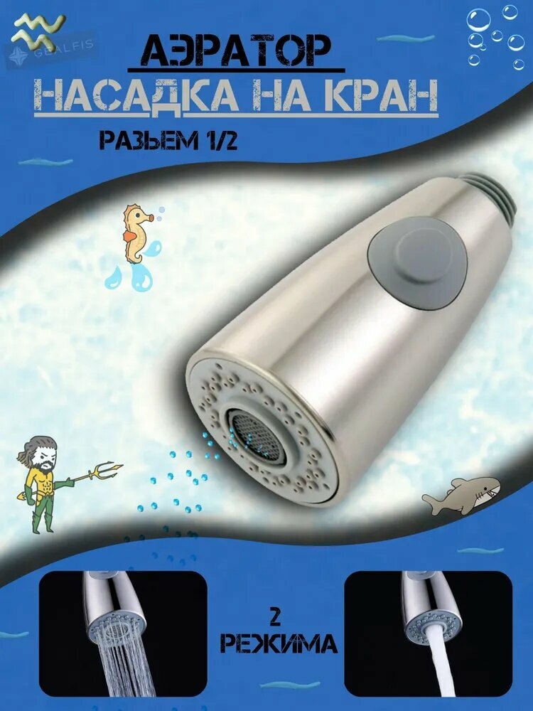 Аэратор для смесителя