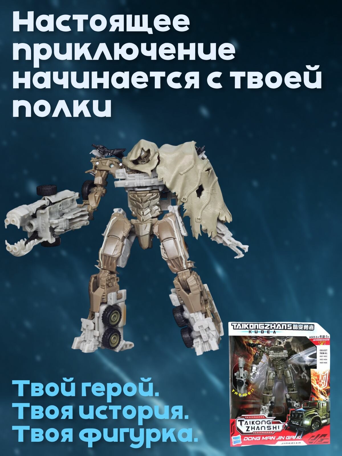 Фигурка Трансформеры Мегатрон - Megatron (18см) — фото 1