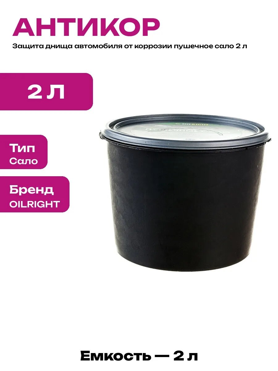 Пушечное сало коричневое для защиты внешних элементов 2 л