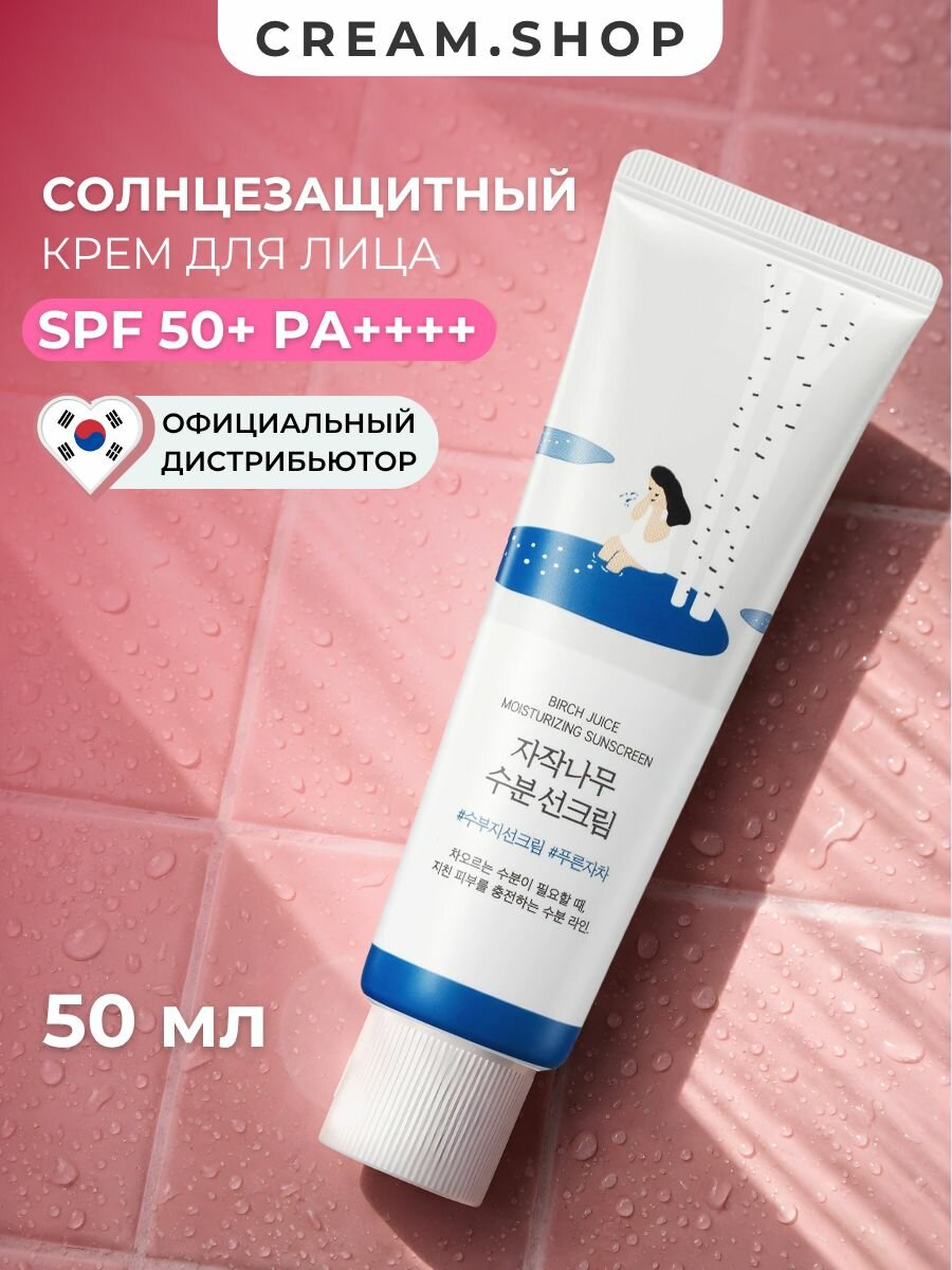 Солнцезащитный крем с березовым соком и гиалуроновой кислотой Round Lab SPF 50 Birch Juice Moisturizing Sunscreen 50 мл