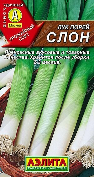 Семена Лук порей "Слон" среднеспелый "Аэлита"