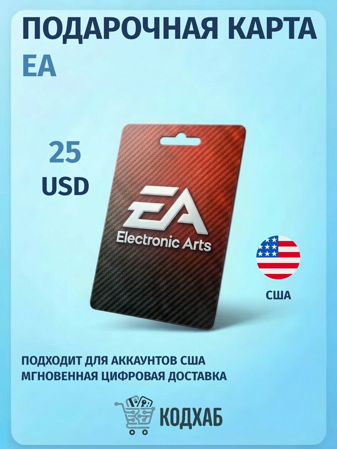 Подарочный сертификат EA Play на 25 долларов (USD) | США | PlayStation, Xbox и ПК | Официальный ключ