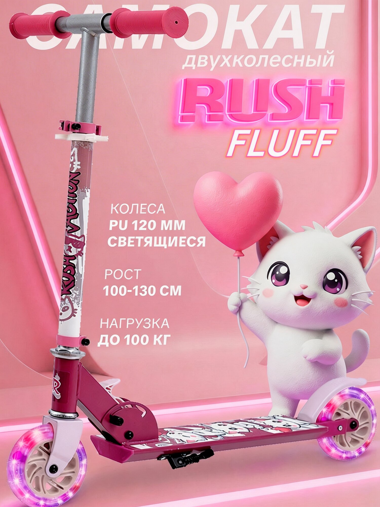 Самокат двухколесный RUSH ACTION