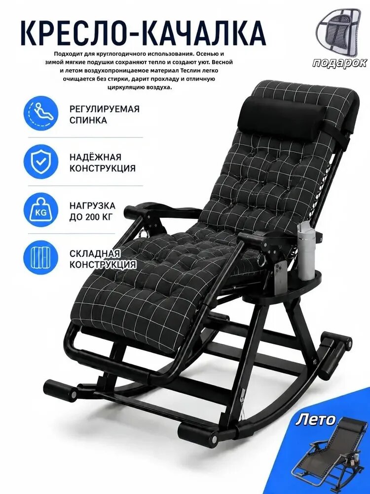 Кресло-качалка, 70х53х118 см