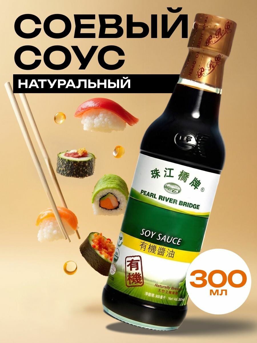 Соевый соус без сахара, ГМО и консервантов PRB, 300мл