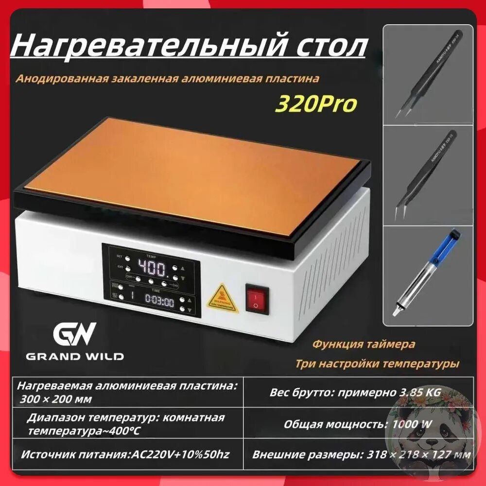 Нагревательный стол Площадь обогрева300*200mm