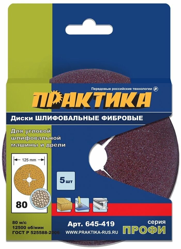 Круги фибровые гибкие ПРАКТИКА с центральным отверстием, 125 мм P 80 (5шт.) картонный по (645-419)