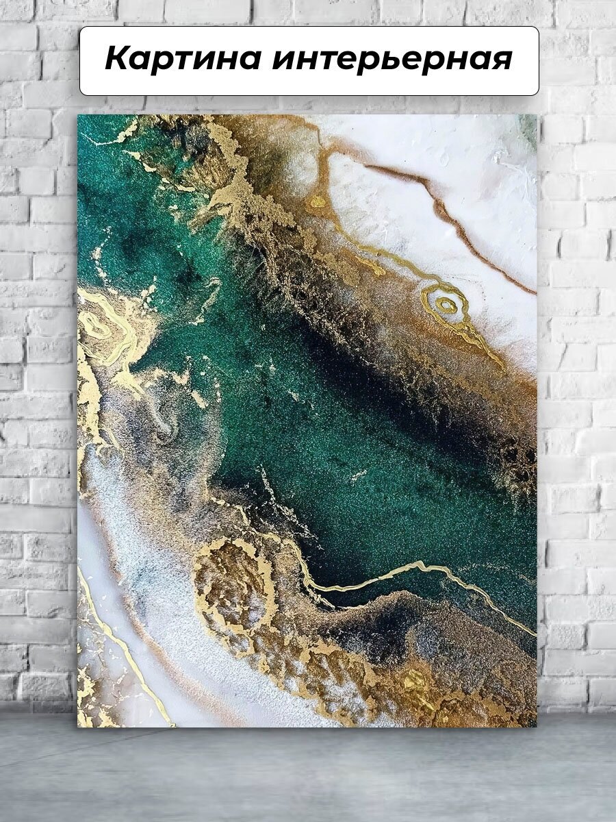 Картины для интерьера 30х40 Мрамор зеленый Абстракция