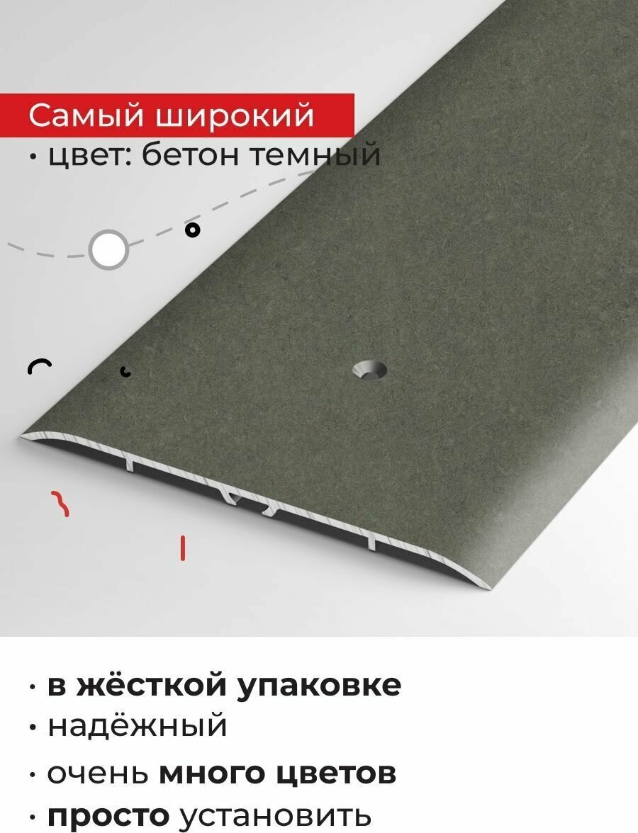 Порог напольный широкий алюминиевый 100мм 90 см для напольных покрытий одного уровня