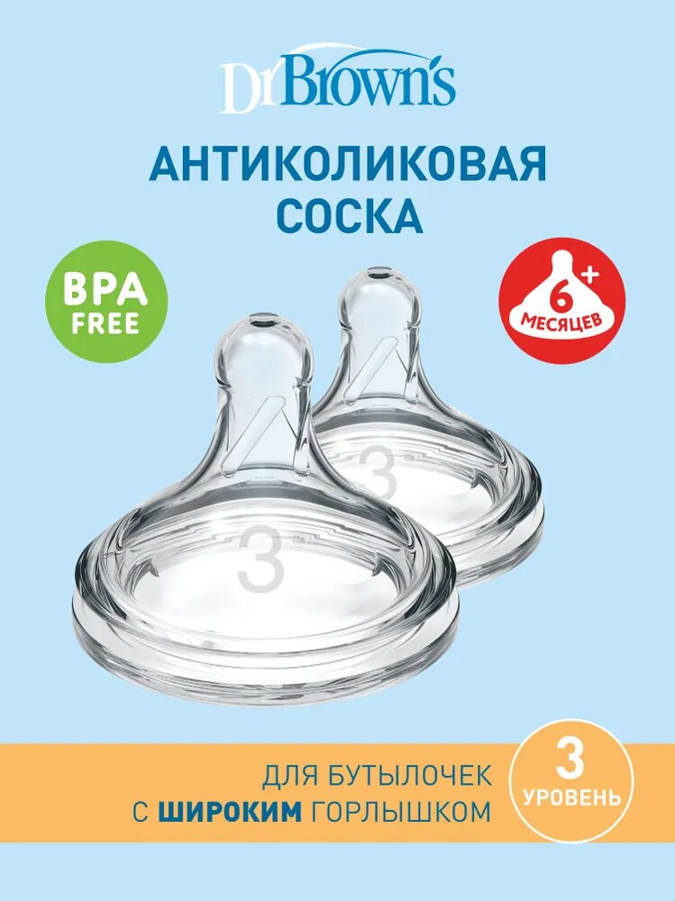 Dr. Brown's соска для детской бутылочки для кормления с широким горлышком от 6 месяцев 2 шт