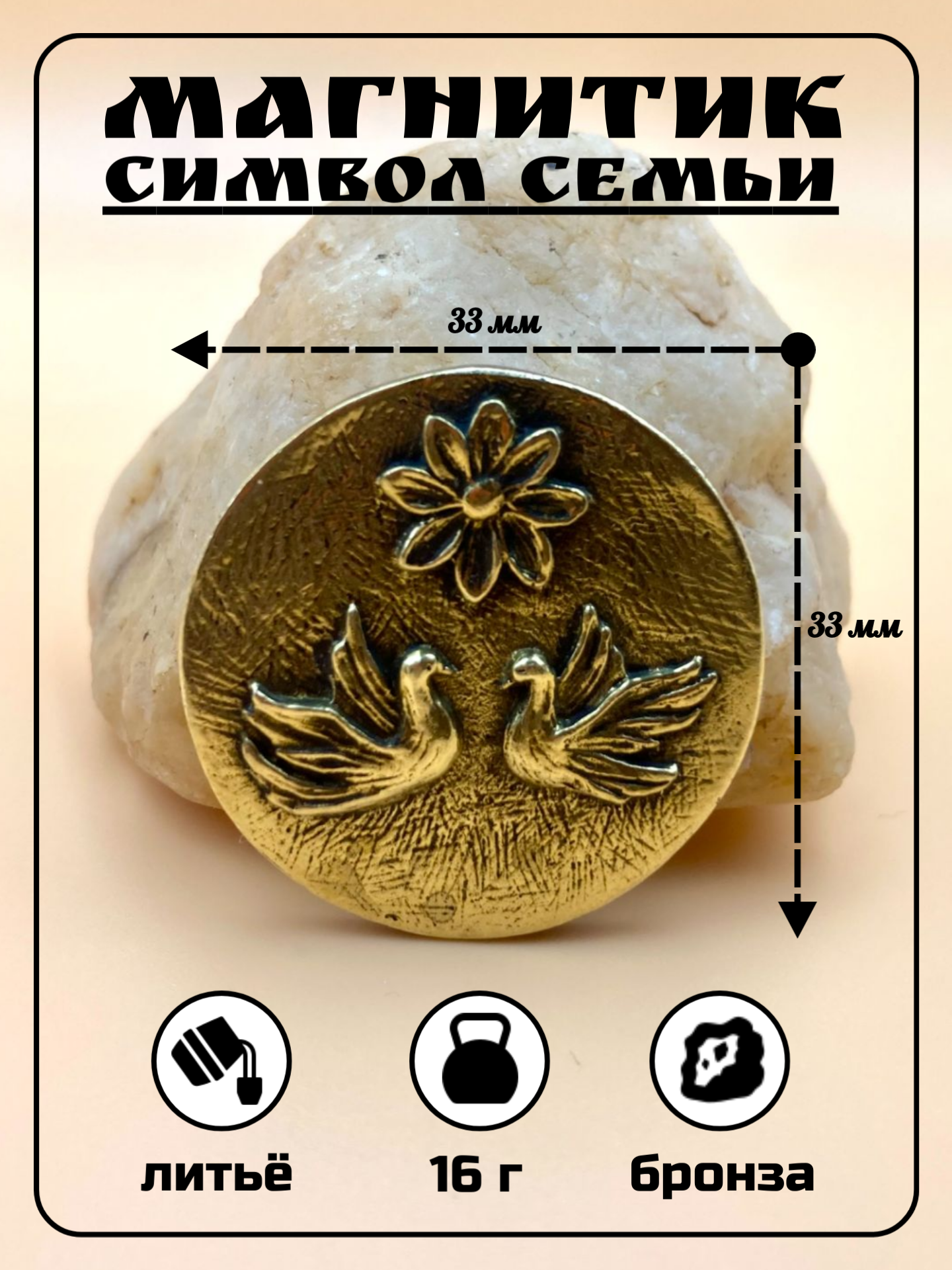 "Семья" - сувенир магнитик на холодильник