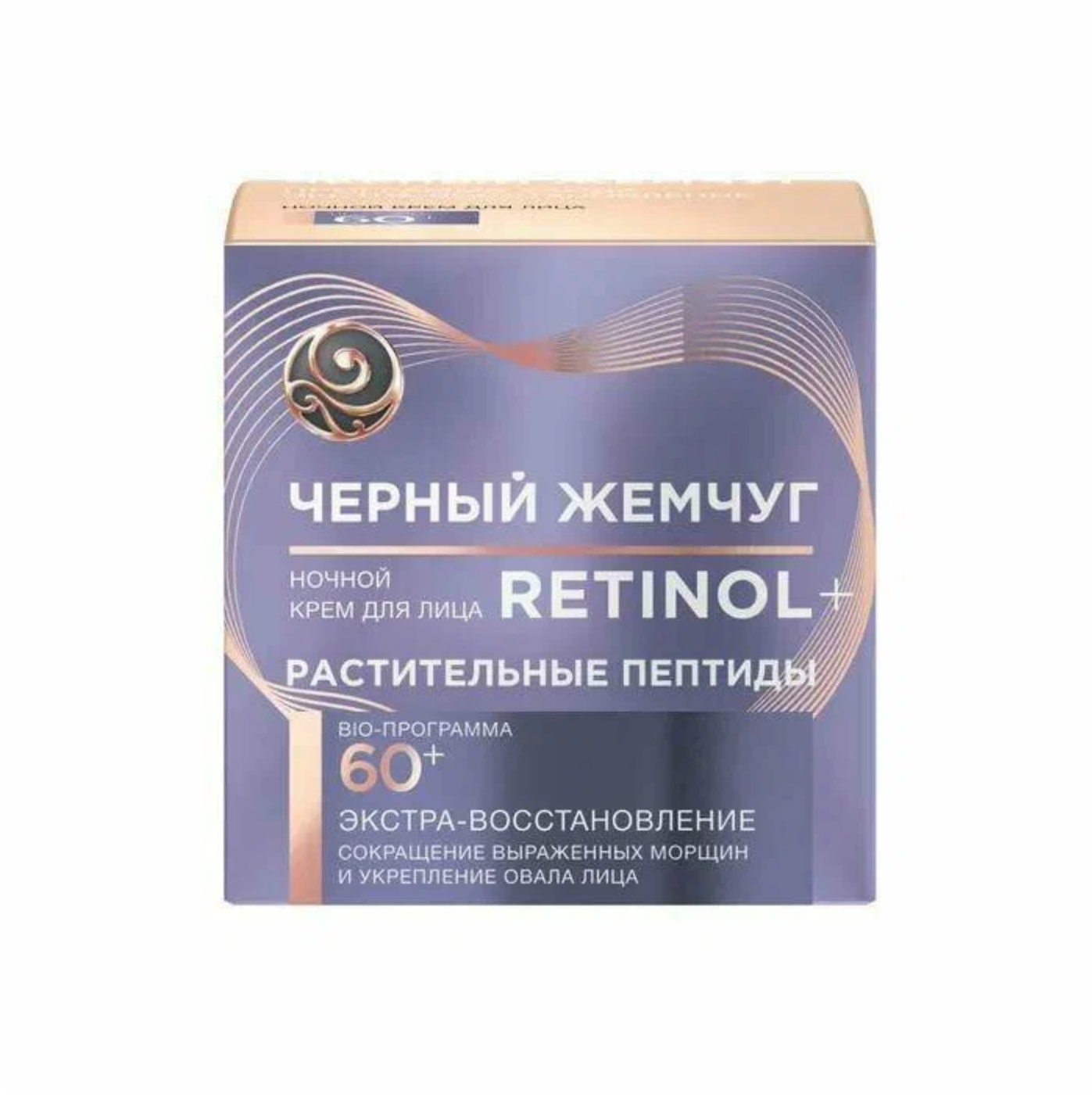 Черный Жемчуг - Крем для лица ночной Retinol+ растительные пептиды Bio-программа 60+, 50 мл