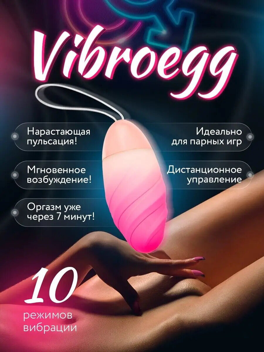 Виброяйцо, с пультом, бесшумное, водонепроницаемое, 15 режимов вибрации, диаметр 3 см, длина 8 см