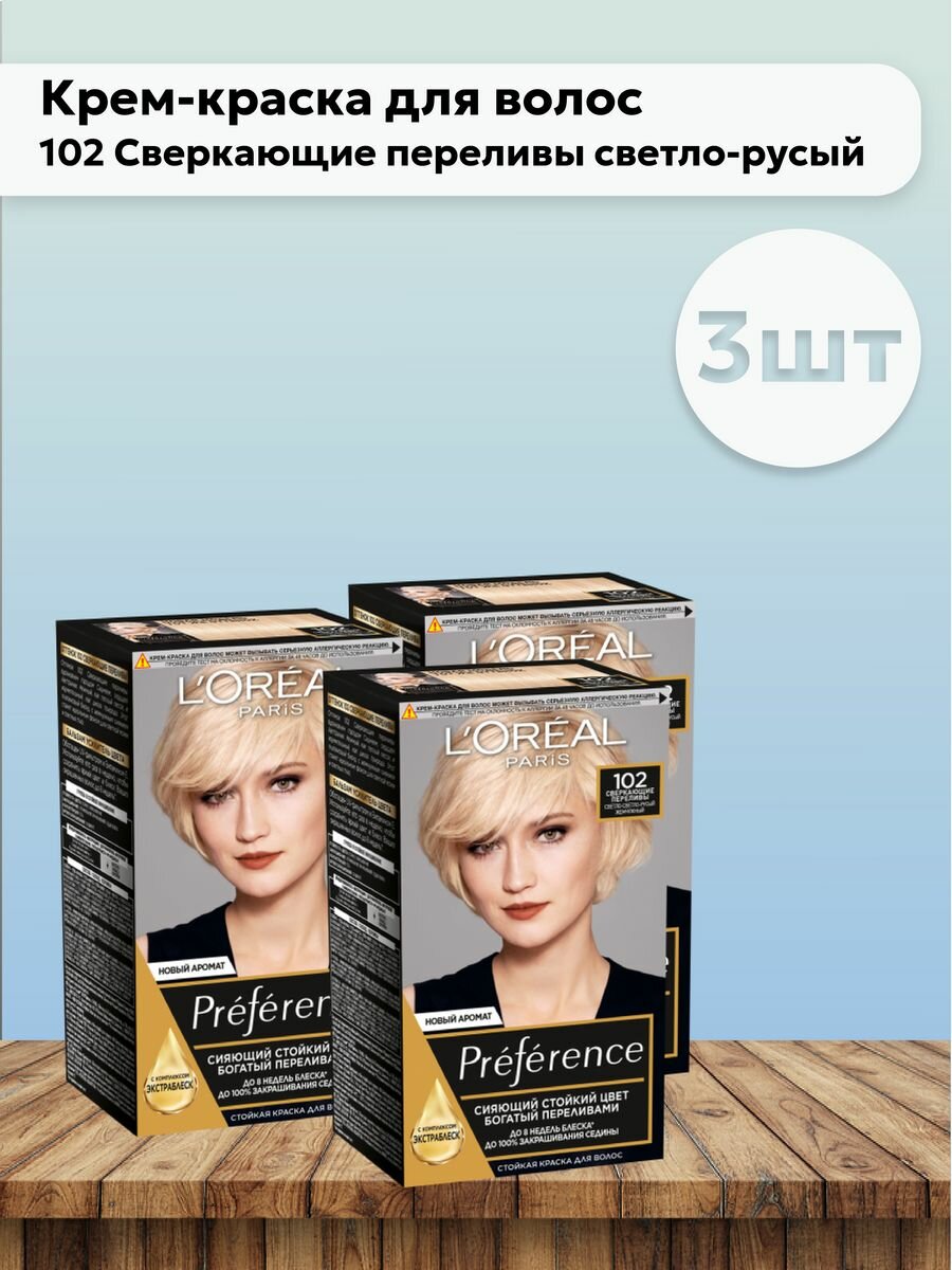 Набор 3 шт Краска тон 102 Сверкающие переливы светло-русый