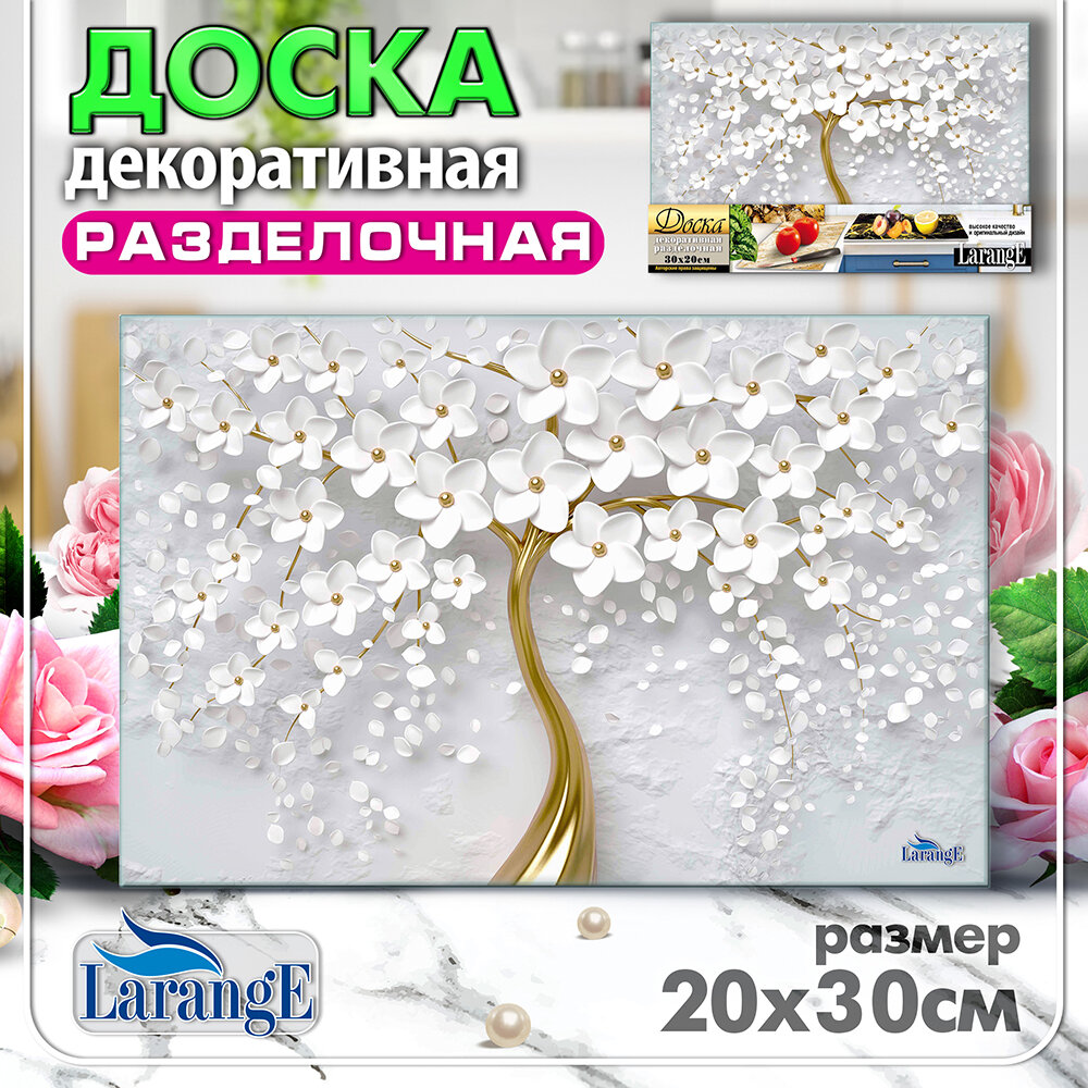 Доска разделочная малая LARANGE