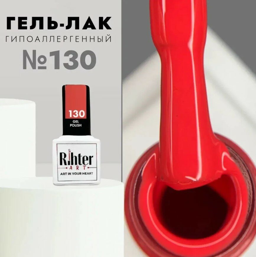 Гель лак для ногтей Rihter Art №130 коралловый, рихтер АРТ (9 мл.)