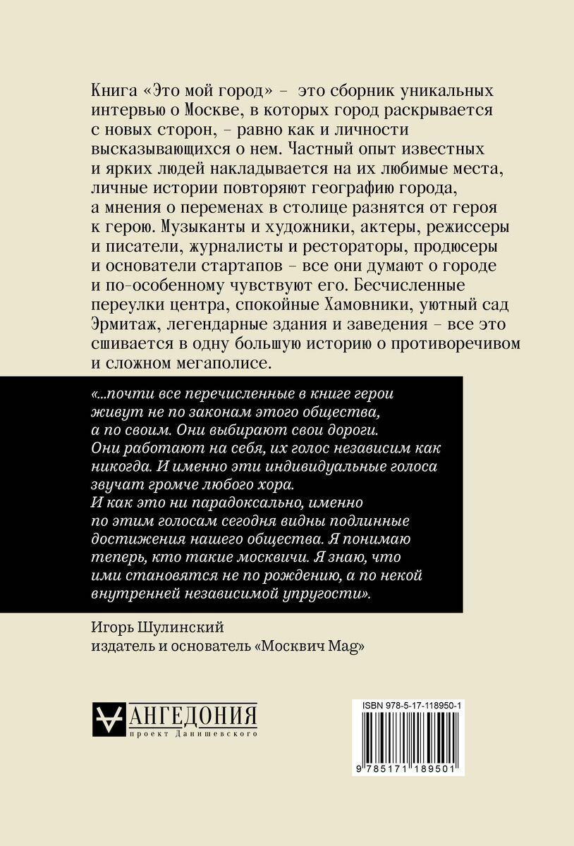 Москвич. Это мой город — фото 1