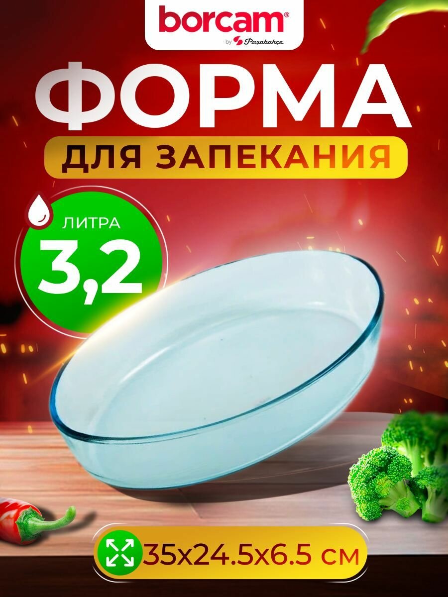 Форма для запекания стеклянная овальная 3.2 л