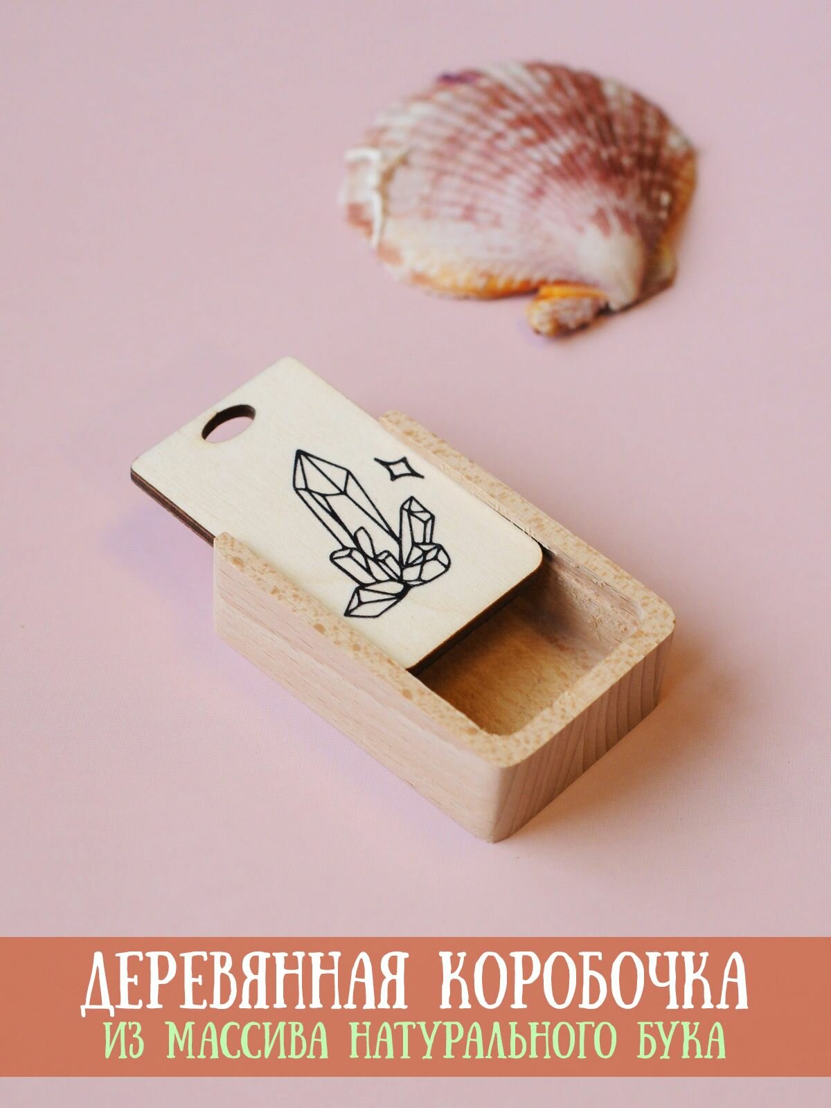 Коробочка мини деревянная, упаковка для подарков RiForm "Кристалл", 6х4х2 см