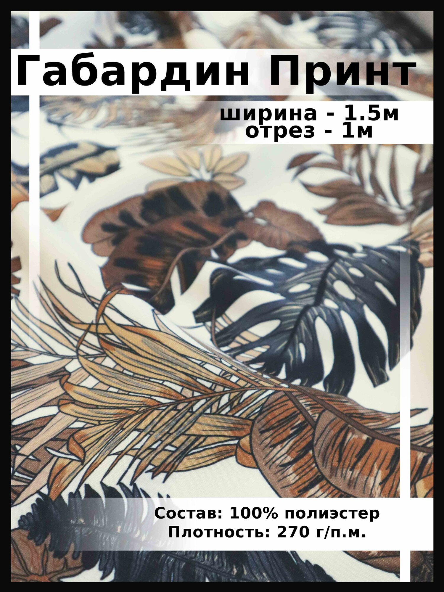 Габардин Принт / ткань для шитья и рукоделия