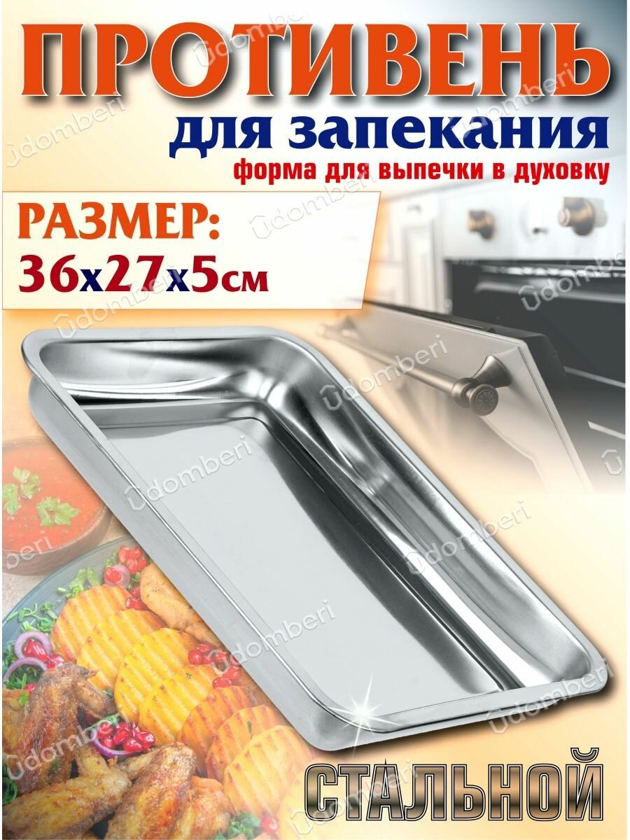 Противень для духовки прямоугольный для выпечки и запекания