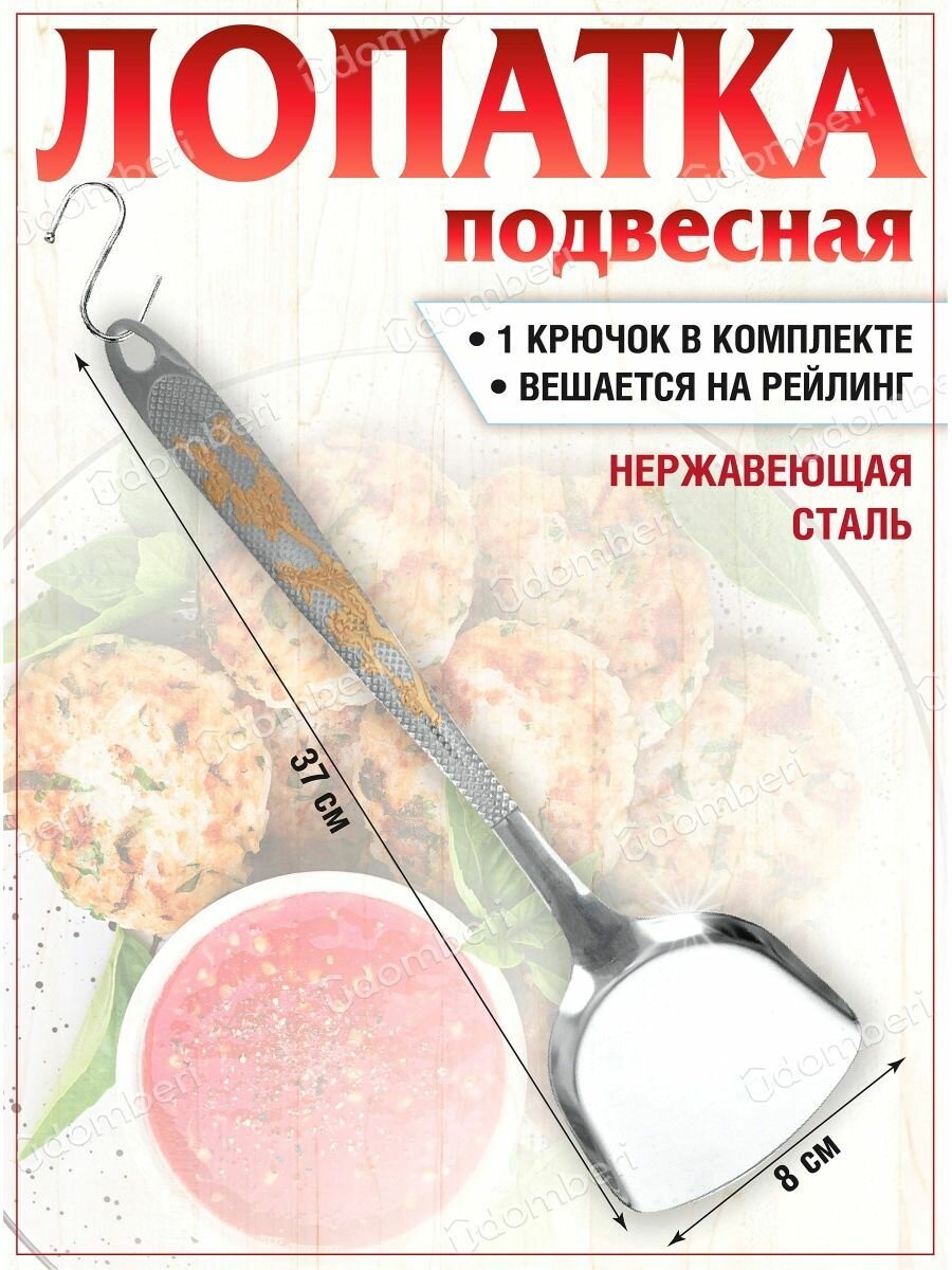 Лопатка кухонная поварская металлическая стальная нержавейка