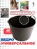 Sweethorse / Ведро Универсальное 40 л, гибкое и прочное, черное