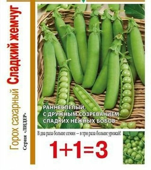 Семена Горох Сладкий жемчуг серия 1+1