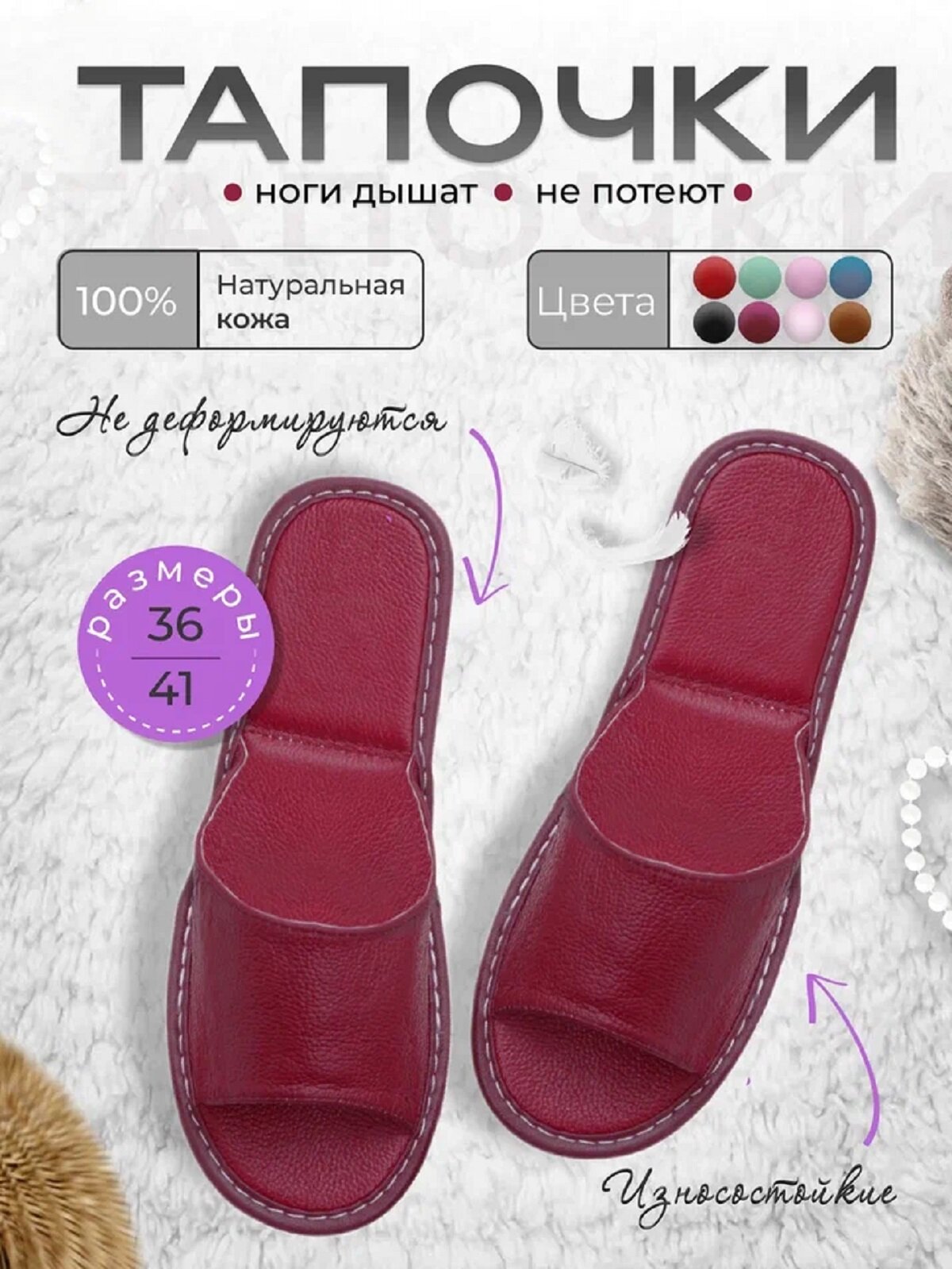 Тапочки