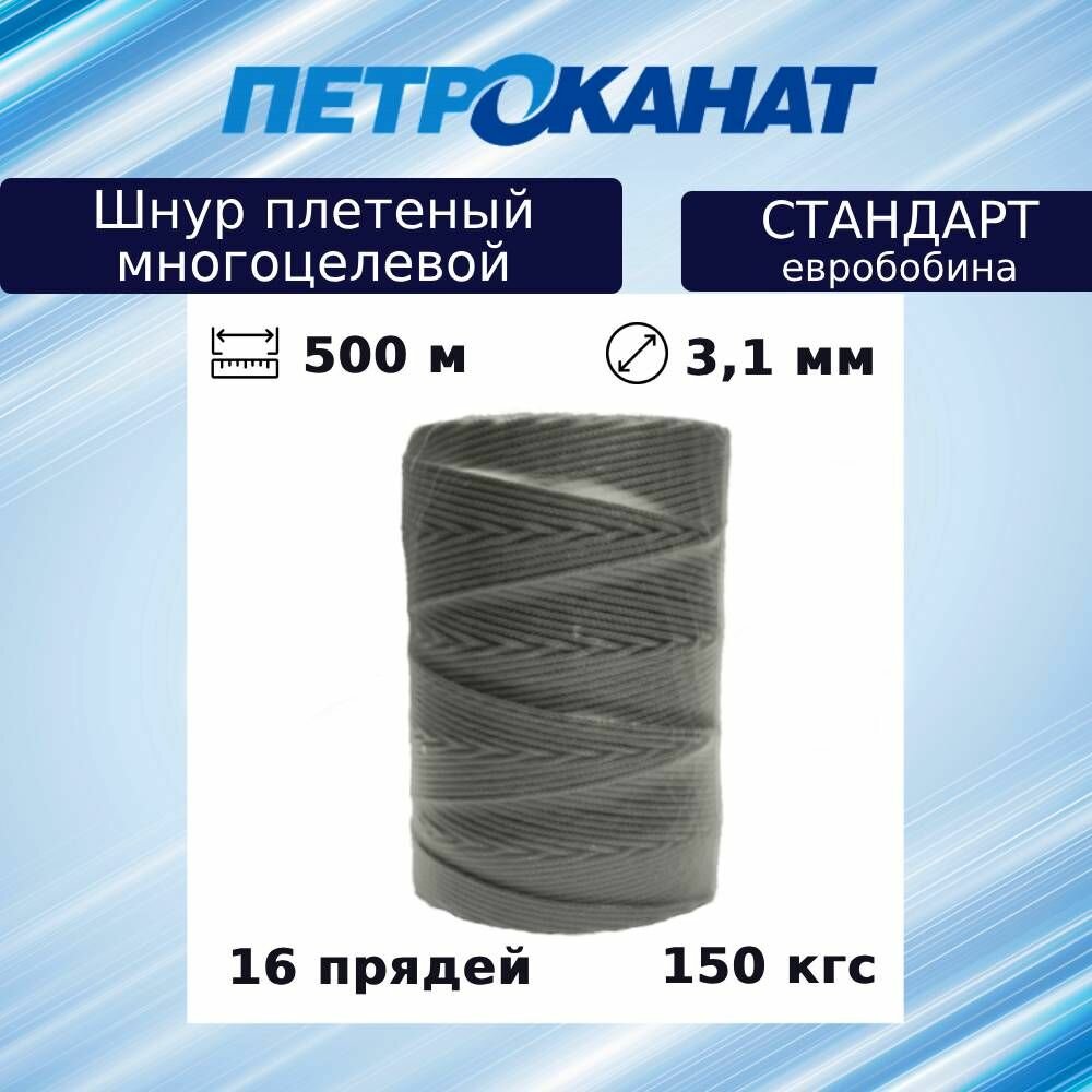 Шнур плетеный Петроканат стандарт 3,1 мм (500 м) хаки, евробобина