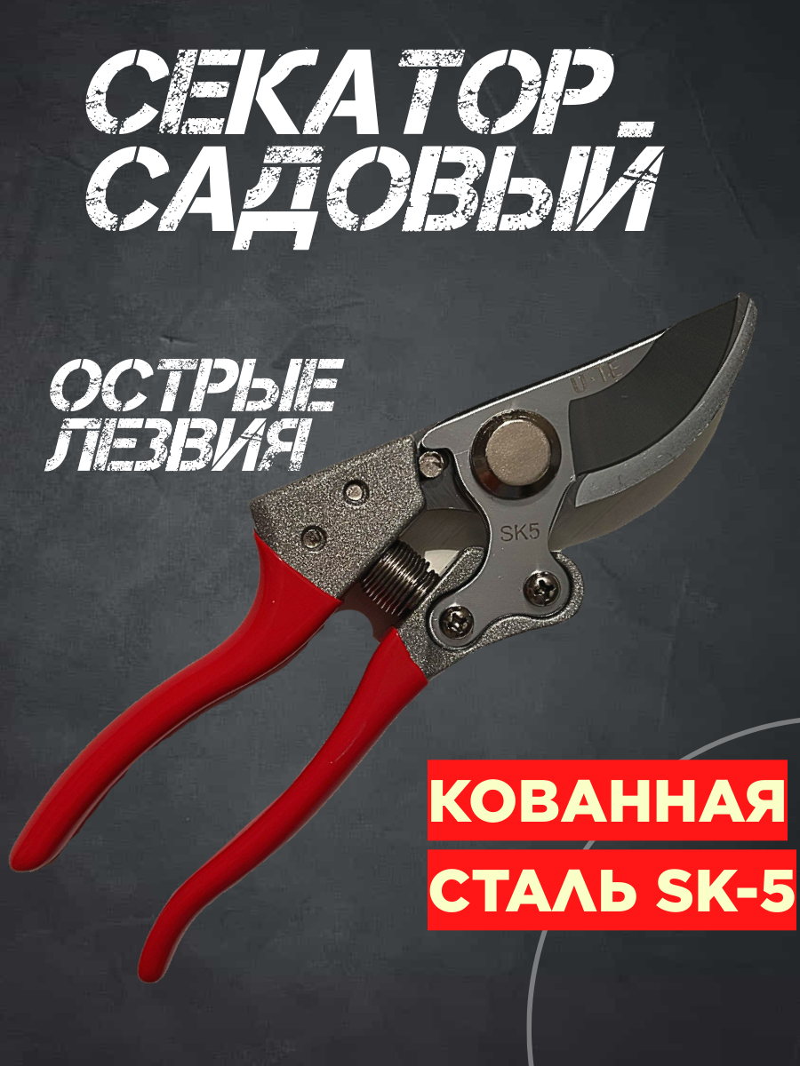 Секатор садовый профессиональный Garden Tools садовые ножницы, кусторез, сучкорез ручной, садовые ножницы