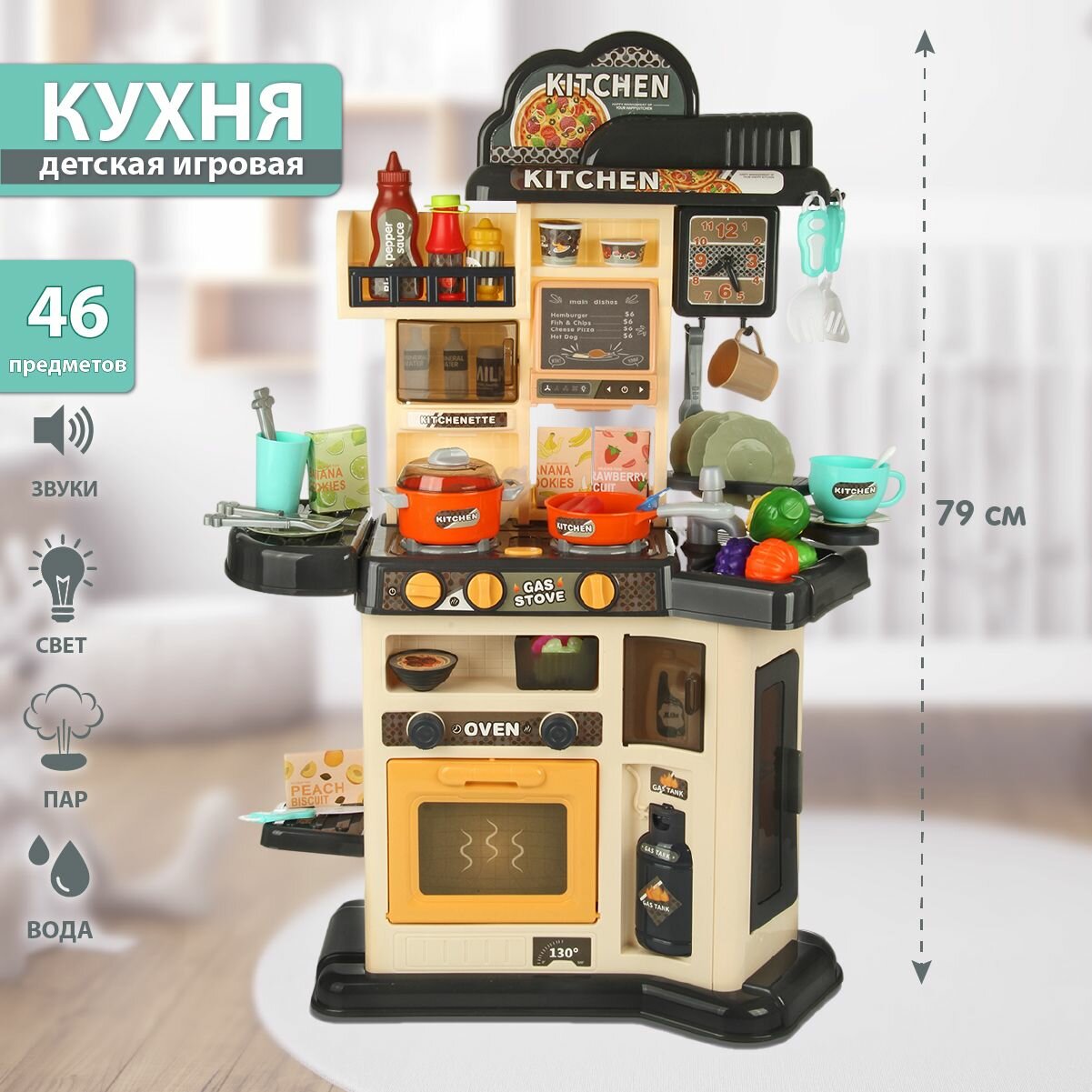 Игровой набор Veld Co 132568 "Кухня" с водой, паром, светом и звуком, 79 см, 46 предметов