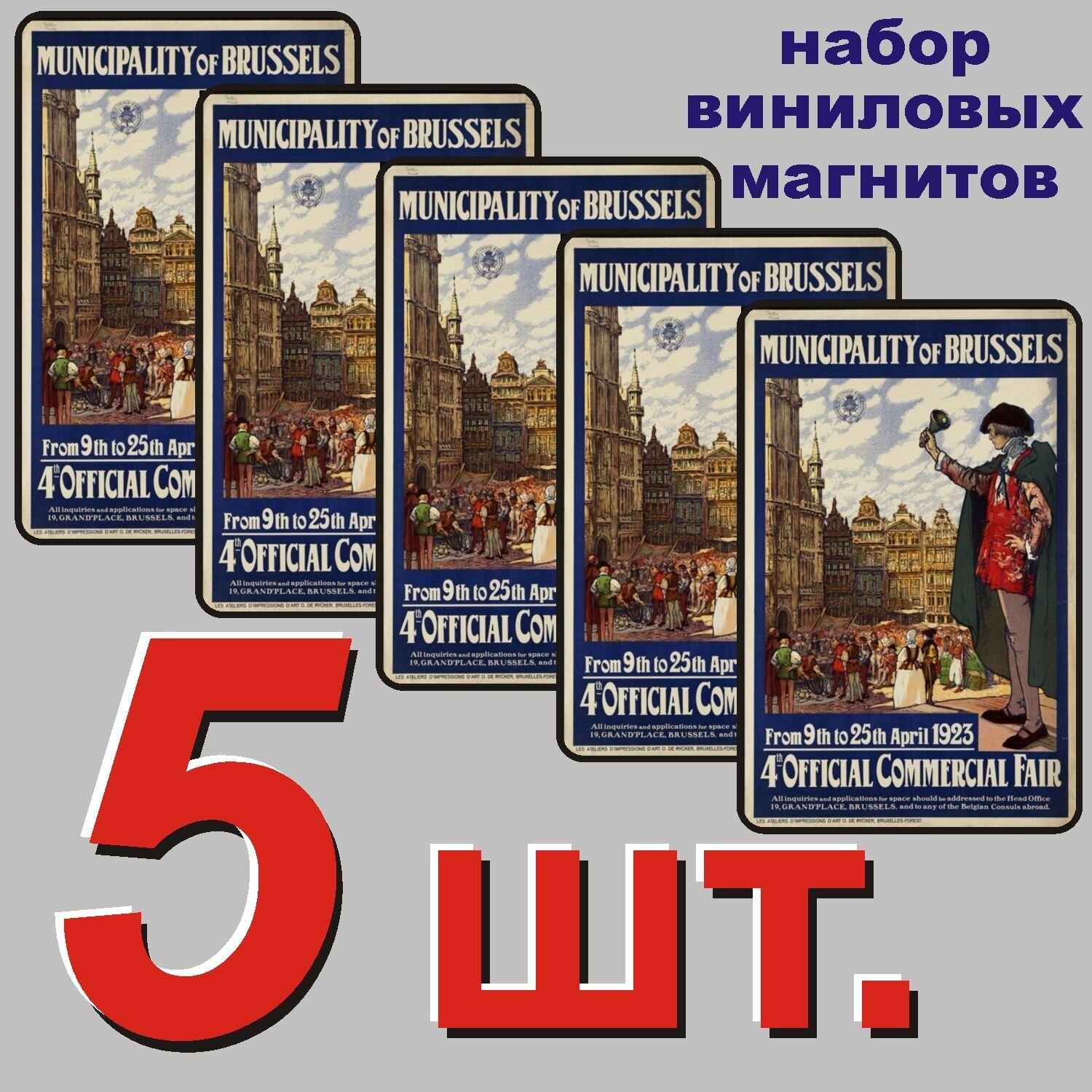 Магнит на холодильник "Бельгия" 5 шт.
