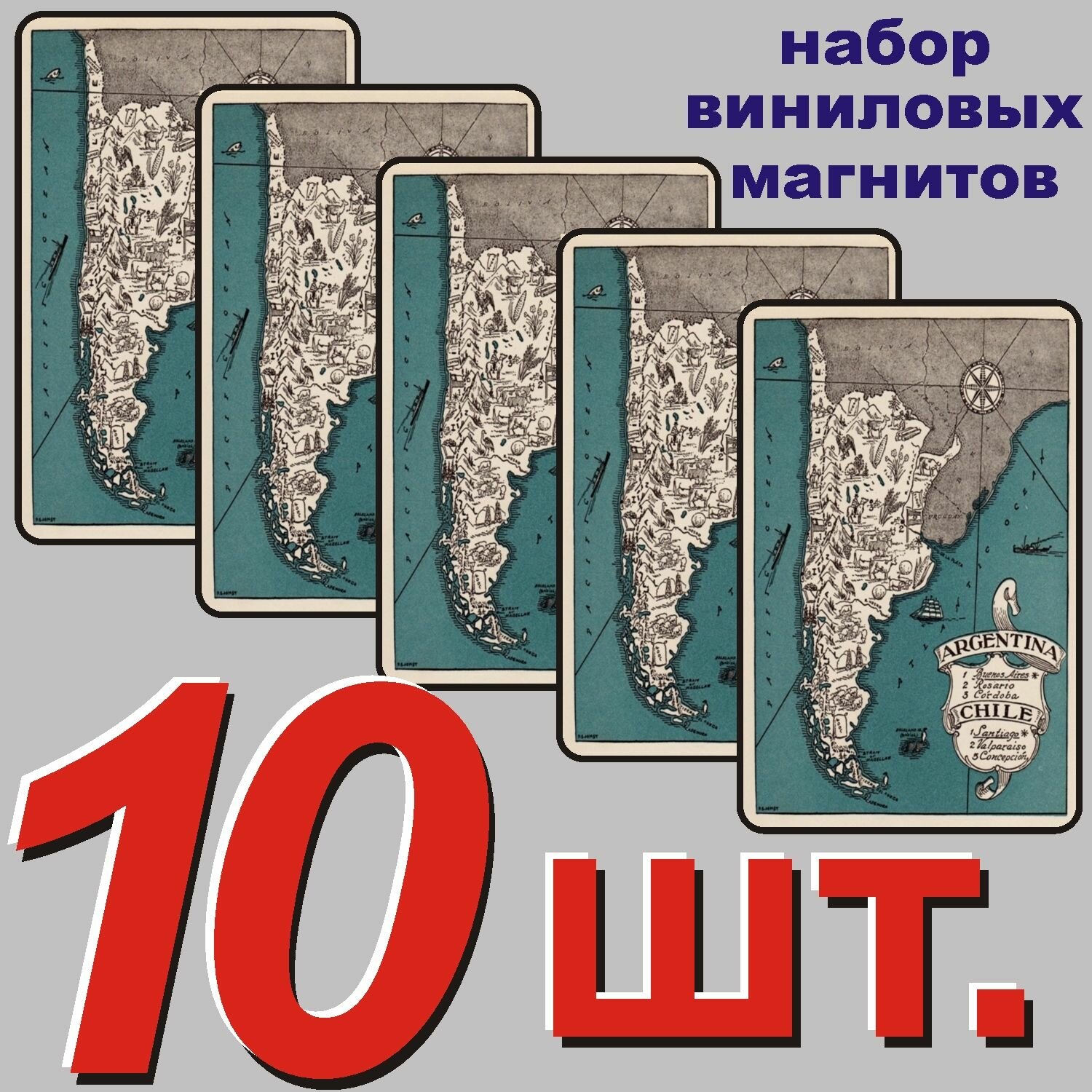 Магнит на холодильник "Аргентина" 10 шт.