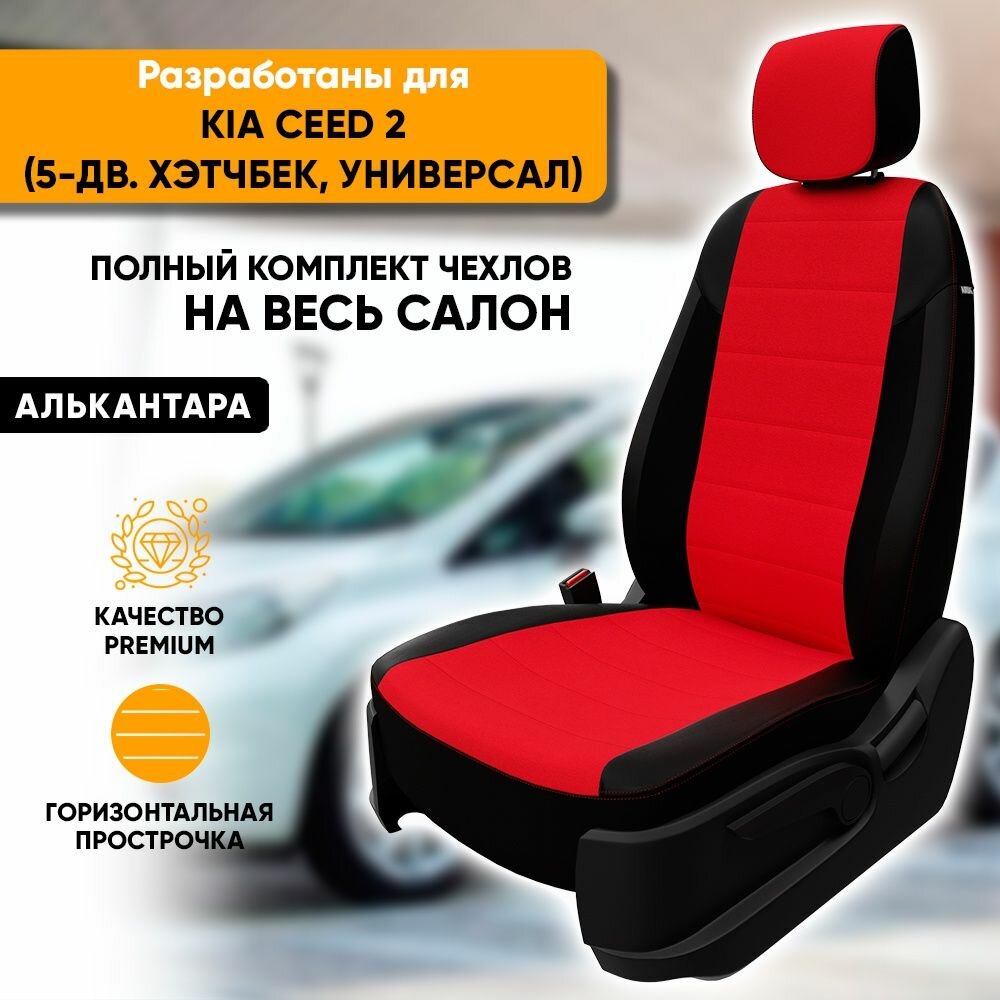 Чехлы для автомобильных сидений Kia Ceed 2 / Киа Сид 2 (2012-2018) 5-дв. хэтчбек, универсал из алькантары, цвет черный + красный, задняя спинка раздельная 40/60 (комплект чехлов)