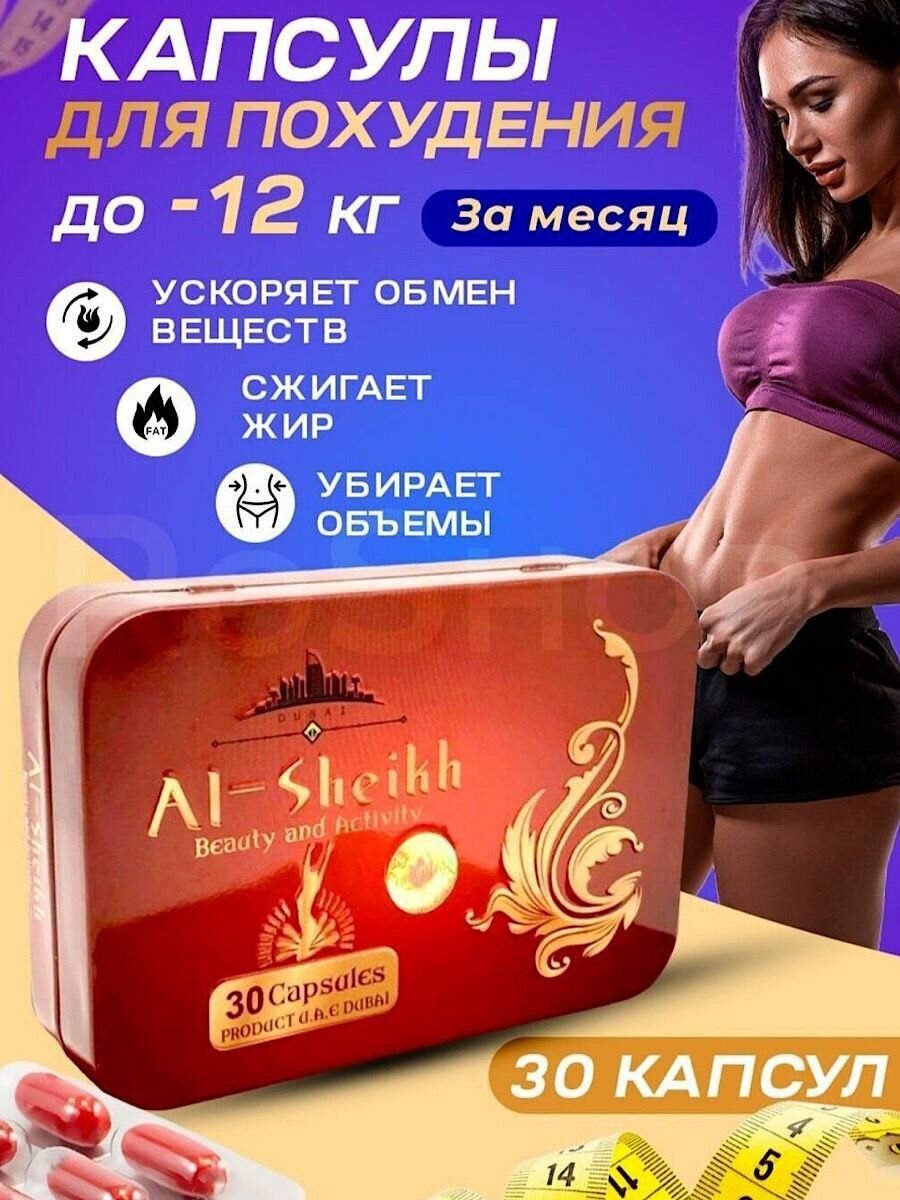 Жиросжигатель для похудения сушка тела 30 капсул