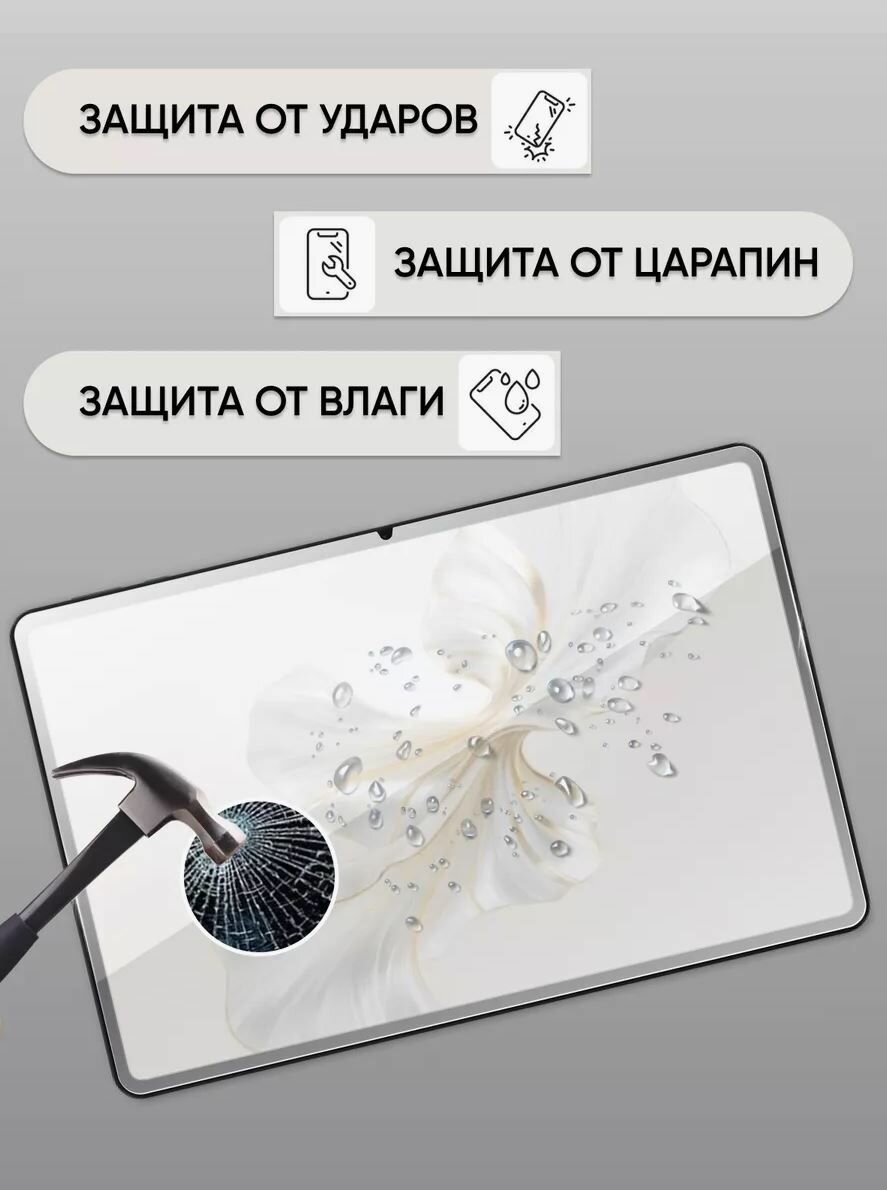 Защитное стекло для Honor MagicPad 3 (CGA-W00), 13.3 дюйма, 2025 года
