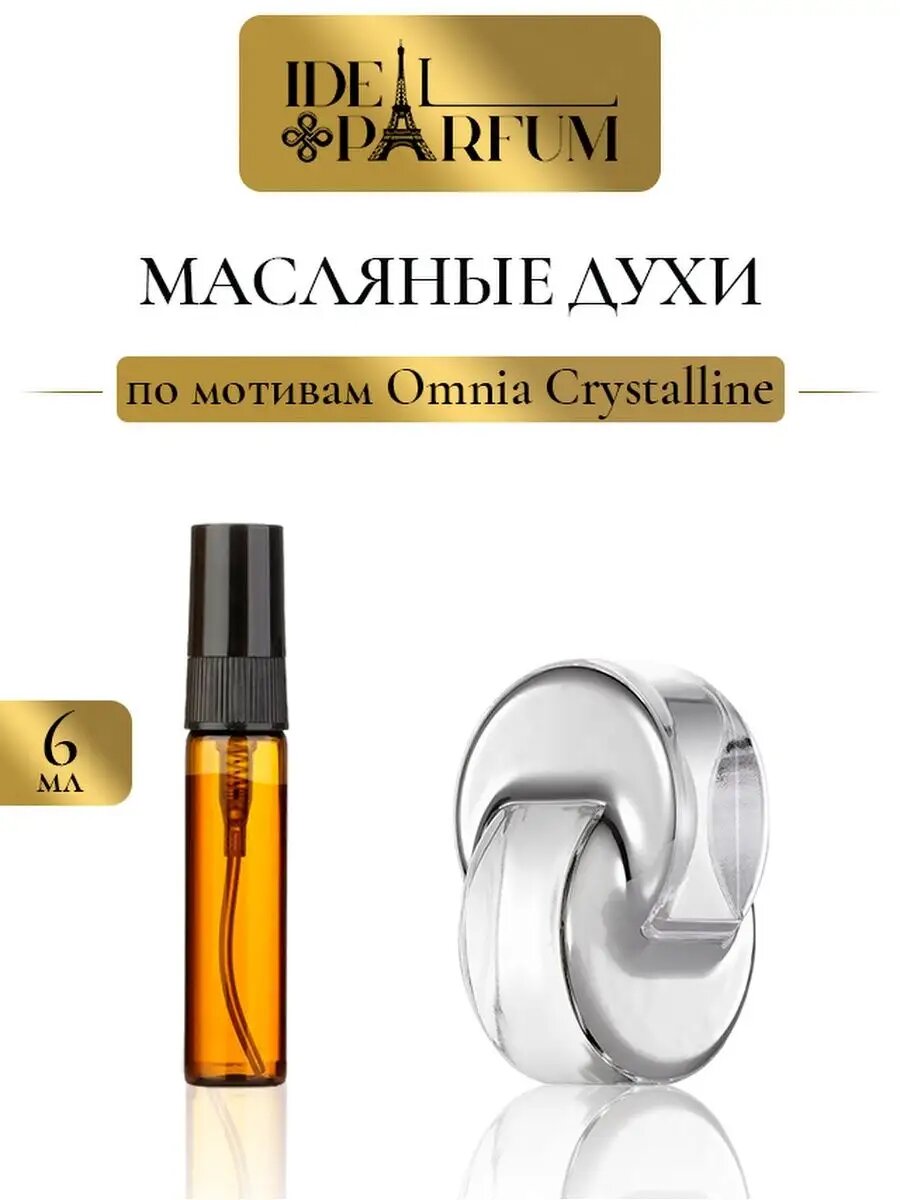 Масляные духи Omnia crystalline Омния Кристалин