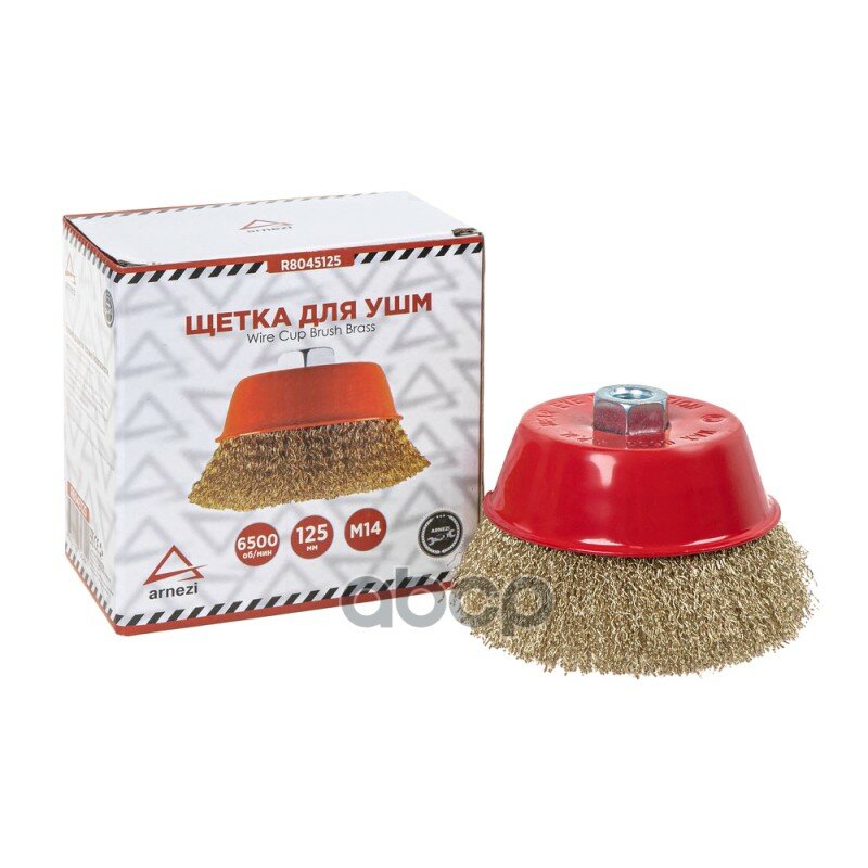 Щетка для УШМ чашка 125 мм, посадка M14, латунированная проволока d=0.3мм, 6500 об/мин ARNEZI арт. R8045125