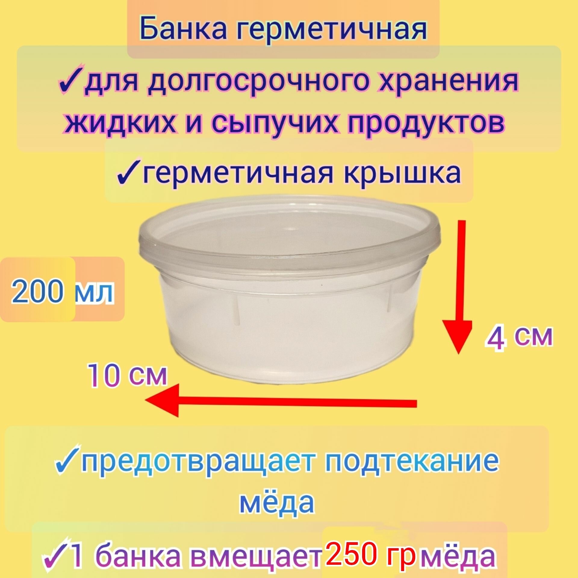 Банка для мёда и продуктов 20 шт, 200мл для 250гр. мёда