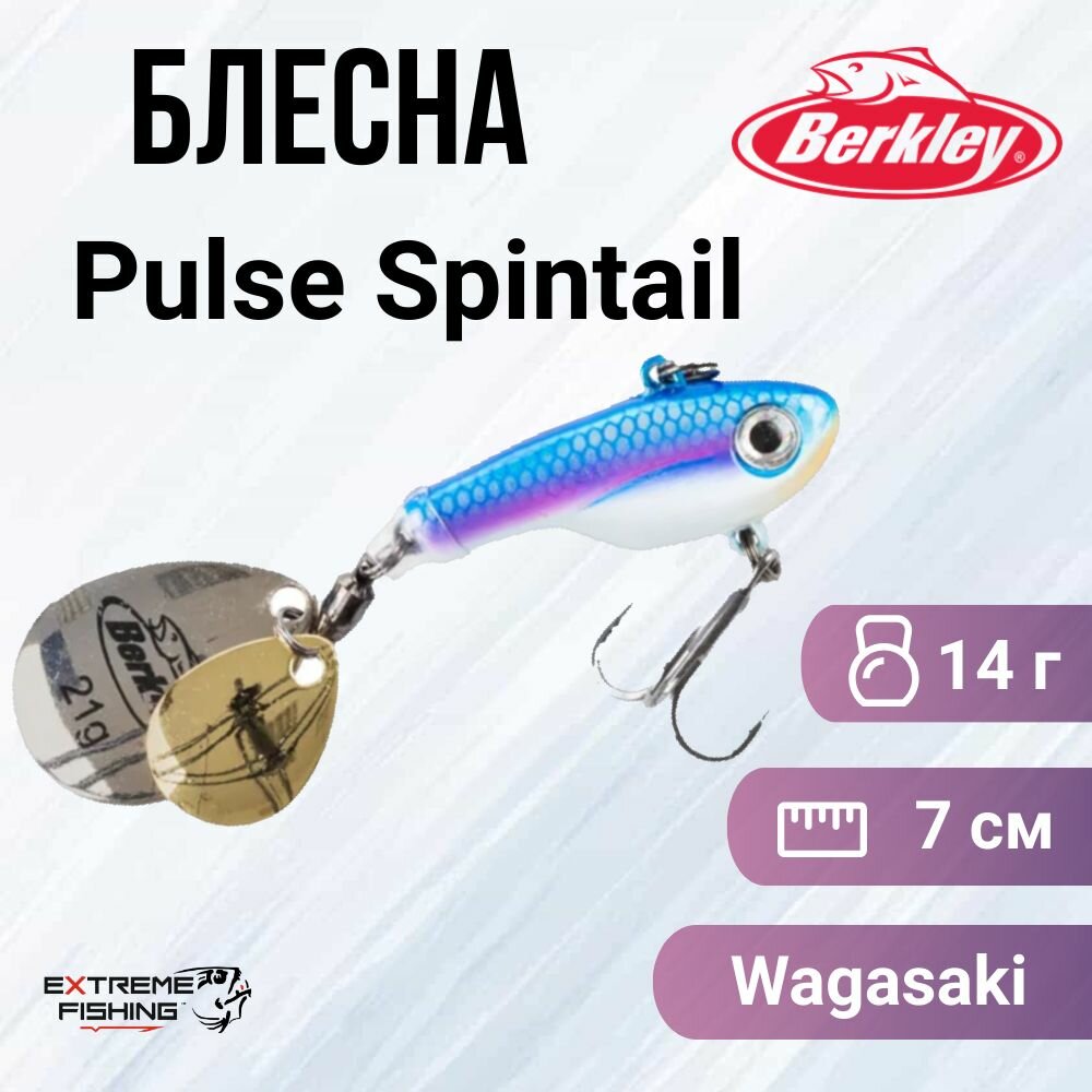 Спинтейл Berkley Pulse Spintail Wagasaki, 7 см, 14 г, тройной крючок