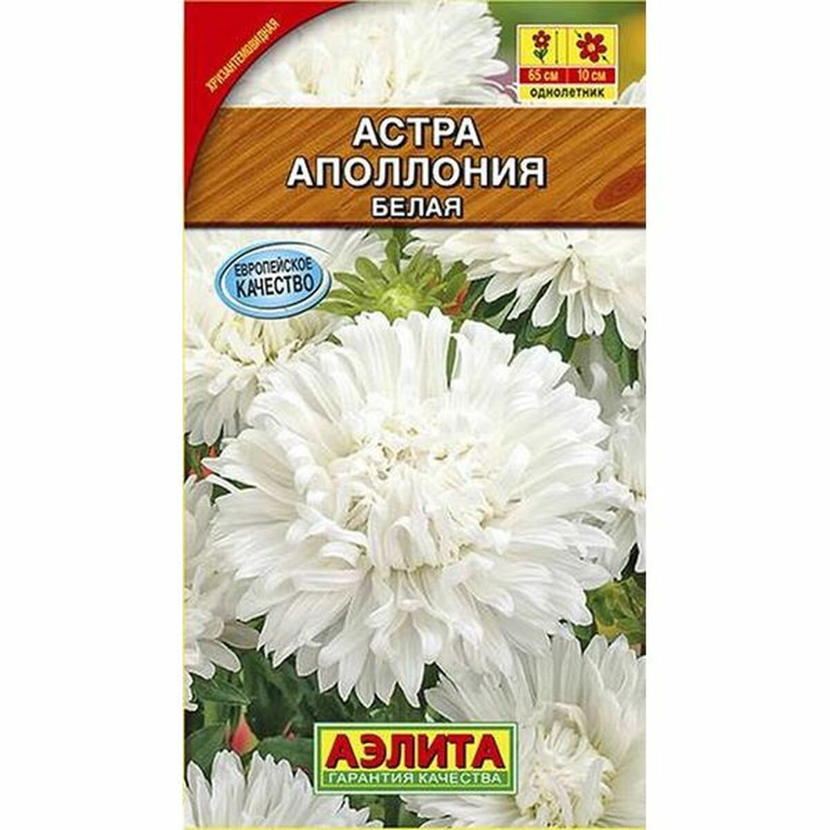 Семена Астра Аполлония белая, однолетник, Аэлита, 1 пачка - 0.2г семян