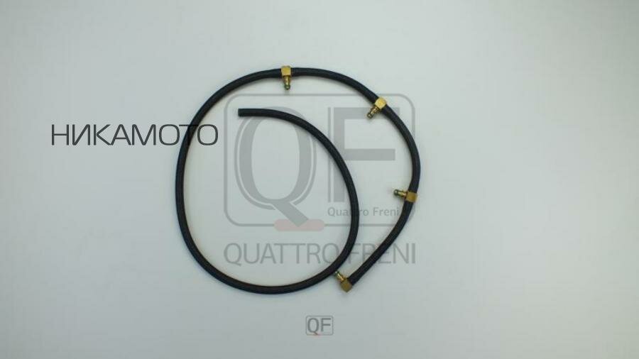 QUATTRO FRENI QF26A00013 Трубопровод обратный