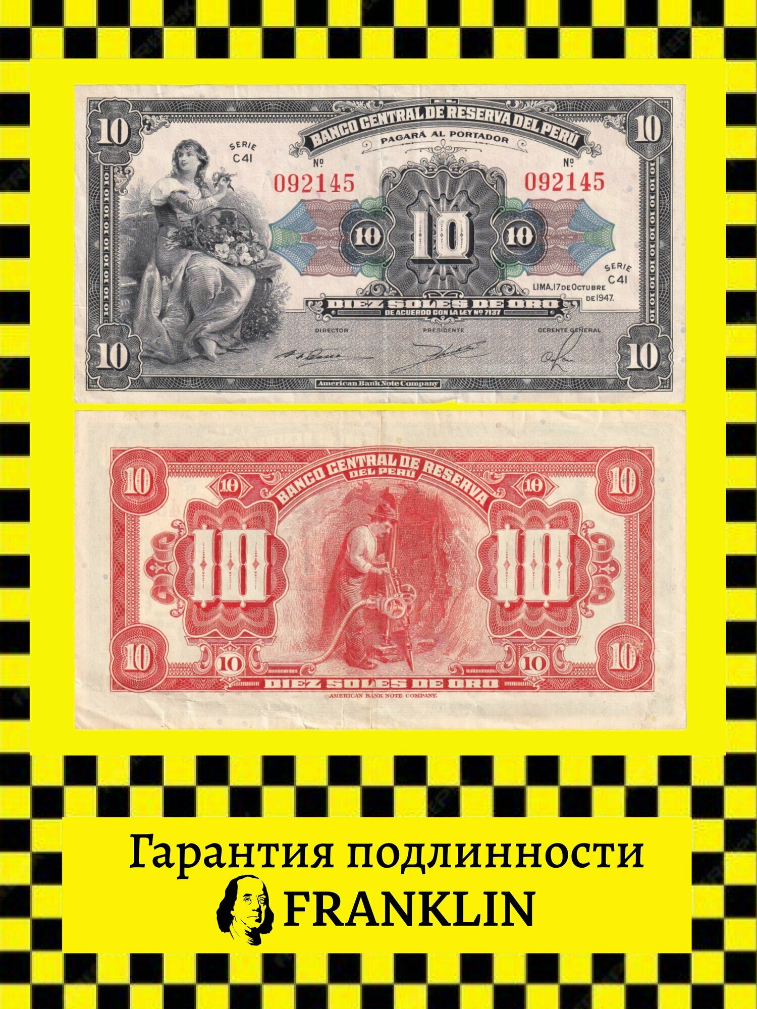 Банкнота Перу 10 солей 1947 год Very Fine (VF) Pick 67A