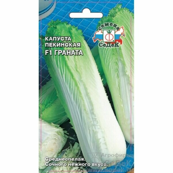 Семена Капуста пекинская Граната F1 1г (Седек)