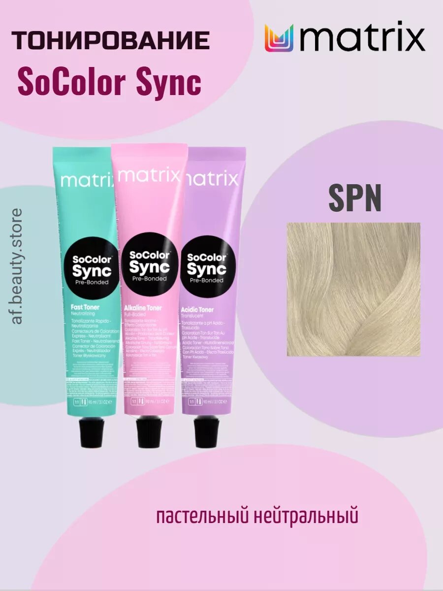 Matrix SoColor SYNC SPN Тонирующая краска для волос 90 мл